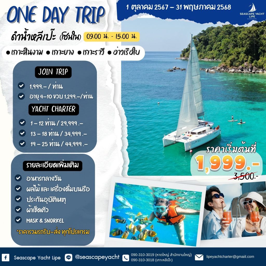 One Day Trip - Seascapeyachtlipe